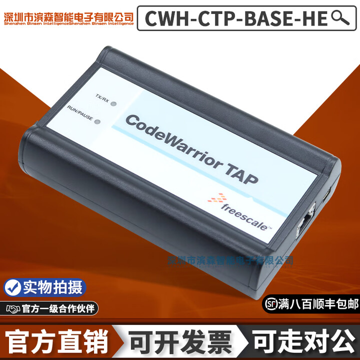 现货 CodeWarrior TAP powerpc仿真器CWH-CTP-BASE-HE CWH-UTP-ONCE-HE【图片 价格 品牌 ...
