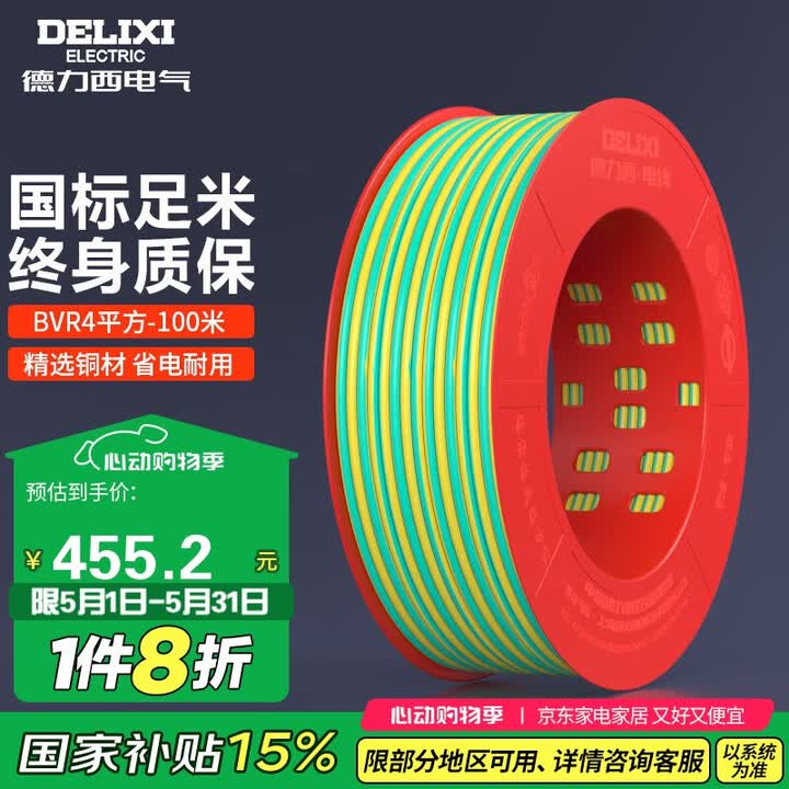 【德力西(100米)ZC-BVR-4YG】德力西（DELIXI）电线电缆BVR4平方单芯多股铜线 家装家用铜芯电线100米黄绿地线布电线【行情 ...
