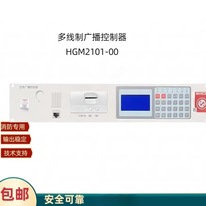 北京豪沃尔消防应急广播主机HGM2101多线制消防应急广播控制器 HGM2101-00【图片 价格 品牌 报价】-京东