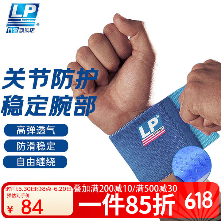 【LP护腕】LP693弹性绷带腱鞘炎护腕自由缠绕硅胶防滑加压手腕护具 单只均码【行情 报价 价格 评测】-京东