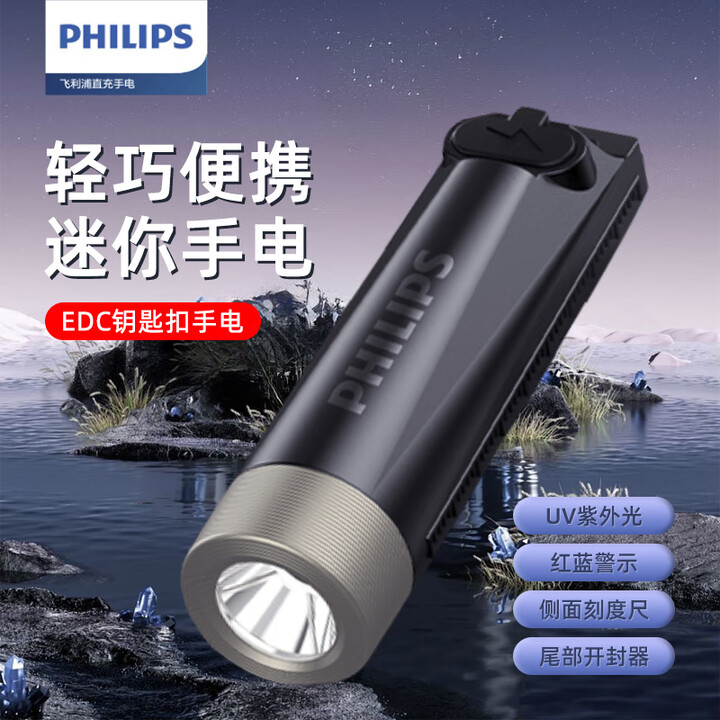 飞利浦（PHILIPS）SFL1121手电筒强光便携钥匙扣迷你多功能侧灯带红蓝交替闪可充电小手电 160MAh/3W/100min Max ...