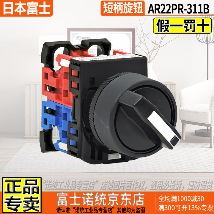 日本富士Fe选择按钮开关AR22S2R-20B 短柄AR22PR-211/311B 钥匙AR22JR 3档1开1闭 短柄选择 AR22PR ...