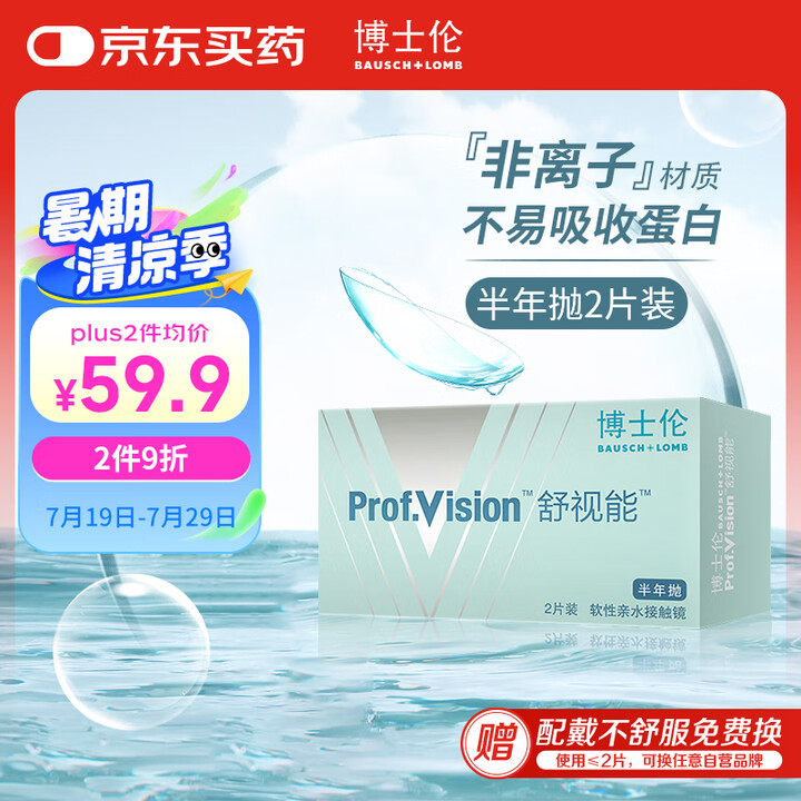 【博士伦半年抛2片】博士伦 舒视能透明隐形眼镜水润舒适 半年抛2片装 650度【行情 报价 价格 评测】-京东
