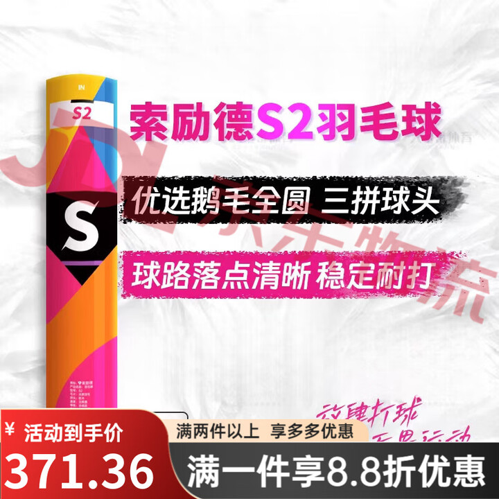 超牌 J.CHAO PAI C.新品CHAOPAI羽毛球 橙色超牌 橙超 训练级羽毛球 初学娱乐用 强烈索励德S2_速度77需76 1筒【图片 ...
