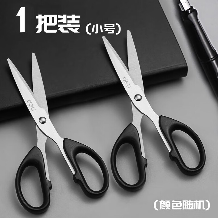 得力（deli）文具剪刀办公用家用不锈钢剪刀厨房裁缝剪纸刀大中小号工业手 简约单品-0603(单把价) 颜色随机【图片 价格 品牌 报价】-京东