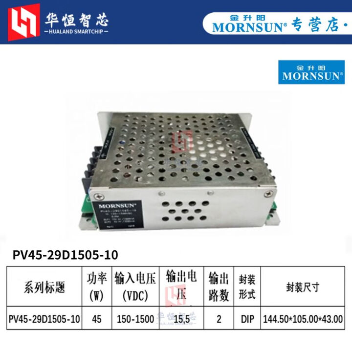 MORNSUN金升阳光伏PV45-1000W稳压开关电源DCDC隔离模块12/24V伏高压变频 PV45-29D1505-10155V ...