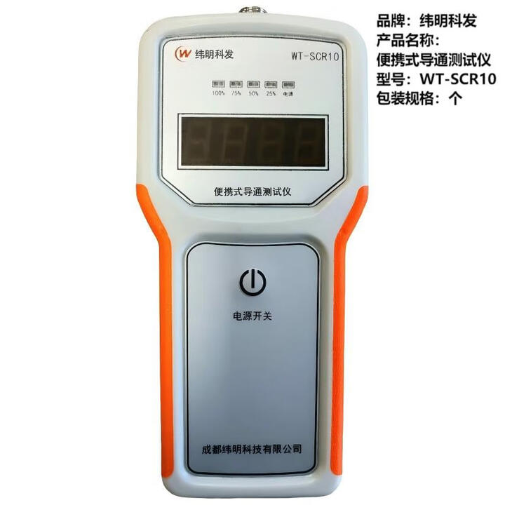 纬明科发 便携式导通测试仪 WT-SCR10（个）【图片 价格 品牌 报价】-京东