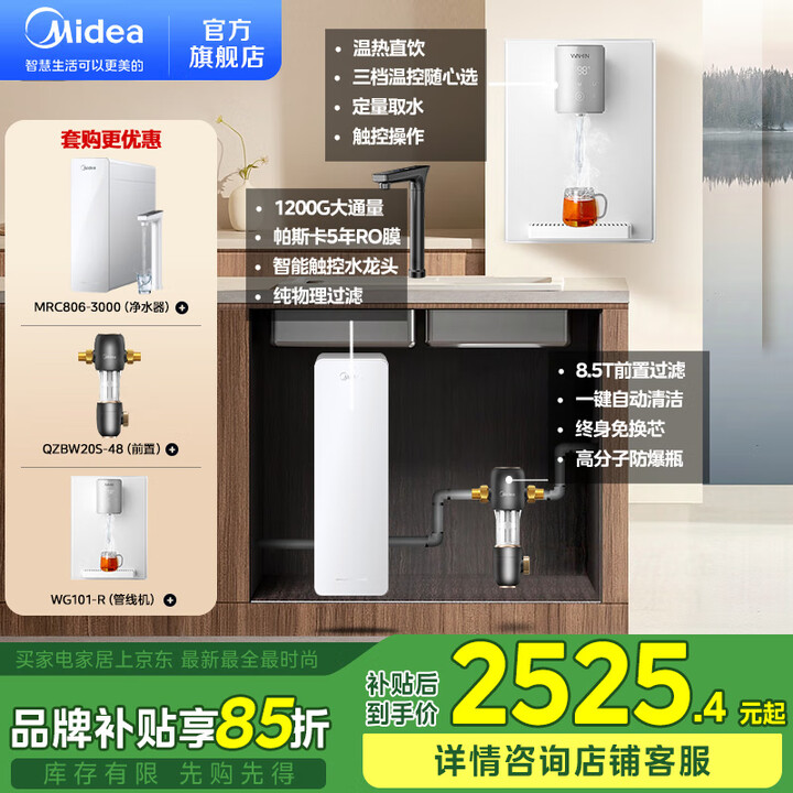 美的（Midea）净水器家用厨下式净饮机 白月光1200G pro 6年RO膜滤芯 五重净滤 0阻垢剂 触控双出水 零陈水 【三件套】净水器 ...