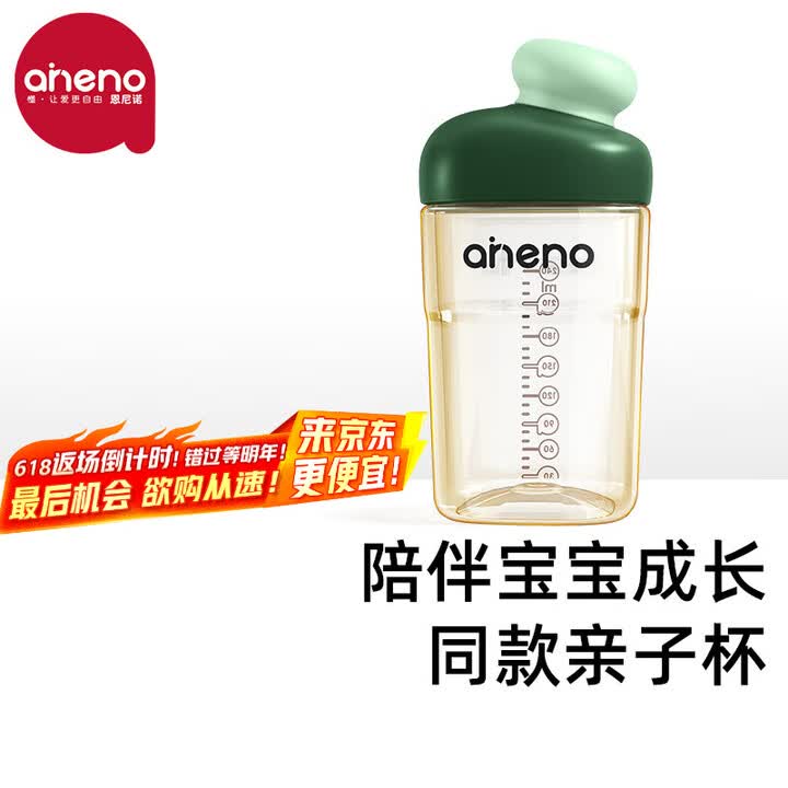 恩尼诺（aneno）牛奶杯宝宝直饮杯儿童水杯亲子喝水PPSU水杯喝奶贝雷帽幼儿园水杯 同款亲子杯 绿色 240ml【图片 价格 品牌 报价】-京东