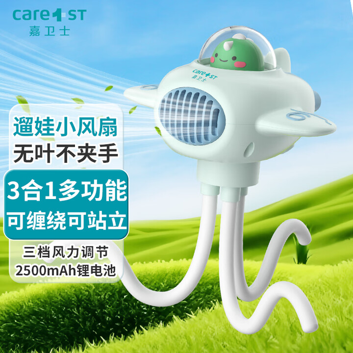 【Care1stCFS-004A】Care1st嘉卫士婴儿车风扇八爪鱼风扇充电降温遛娃神器充电【行情 报价 价格 评测】-京东