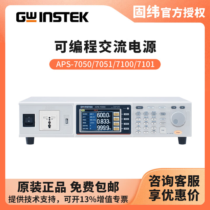 GWINSTEK 固纬APS-7100可编程线性交流变频电源,APS-7050/7051/7200/7300 APS-7050 ...