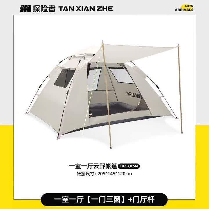 【探险者（TAN XIAN ZHE）J1009】探险者（TAN XIAN ZHE）户外儿童帐篷全自动家庭速开野营加厚防晒防雨野外露营野餐帐篷 ...