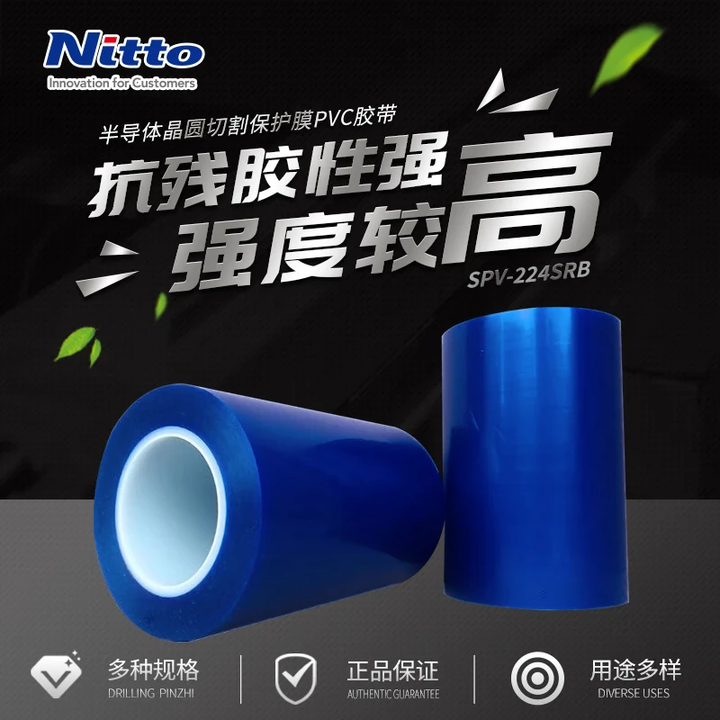 日东蓝膜半导体晶圆切割保护膜PVC胶带SPV-224SRB SPV-224SRB 350mm*100m【图片 价格 品牌 报价】-京东