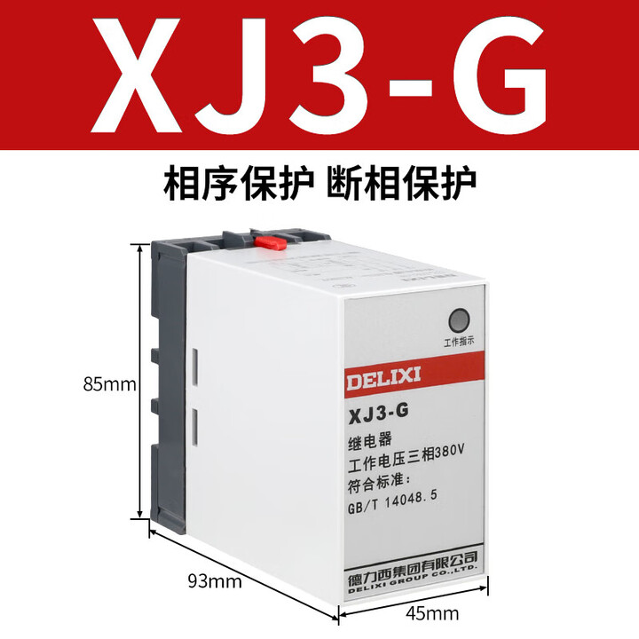 德力西（DELIXI）缺相保护器XJ3-G水泵电机缺相断相保护器380V三相相序过载 XJ3G38 3G380【图片 价格 品牌 报价】-京东
