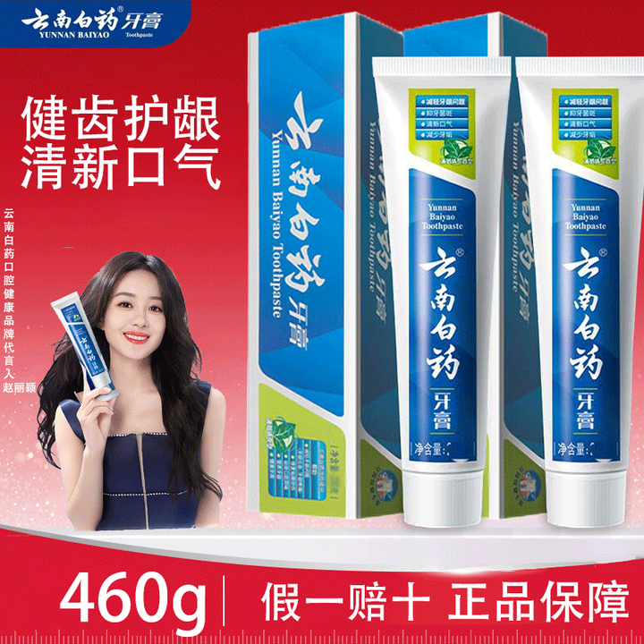 云南白药云南白药牙膏薄荷朗健活性肽护龈清新口气护齿维护口腔健康正品 【460g】薄荷牙膏230g*2支【图片 价格 品牌 报价】-京东