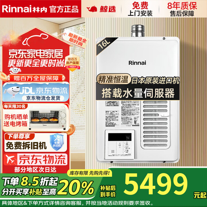 林内（Rinnai）RUX-V1615SWFA(B)-E/V1616WF/A1620WF燃气热水器室内强排式家用智能恒温水量伺服静音原装进口16升 16L 【RUX-V1615SWFA智能恒温 ...