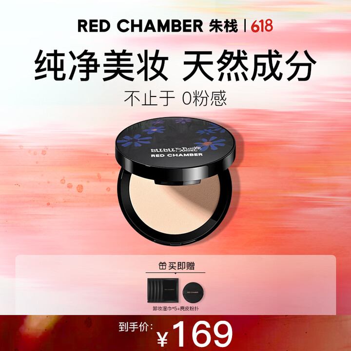 【朱栈白透款】朱栈（red chamber）皮革粉饼0粉感磨皮持妆天然成分不脱妆遮瑕白透款 生日礼物送女友【行情 报价 价格 评测】-京东