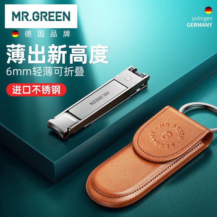 【MR.GREENMr-1500OR指甲刀】MR.GREEN德国指甲刀带皮套指甲剪/钳折叠便携式轻薄进口修甲工具Mr-1500OR【行情 报价 ...
