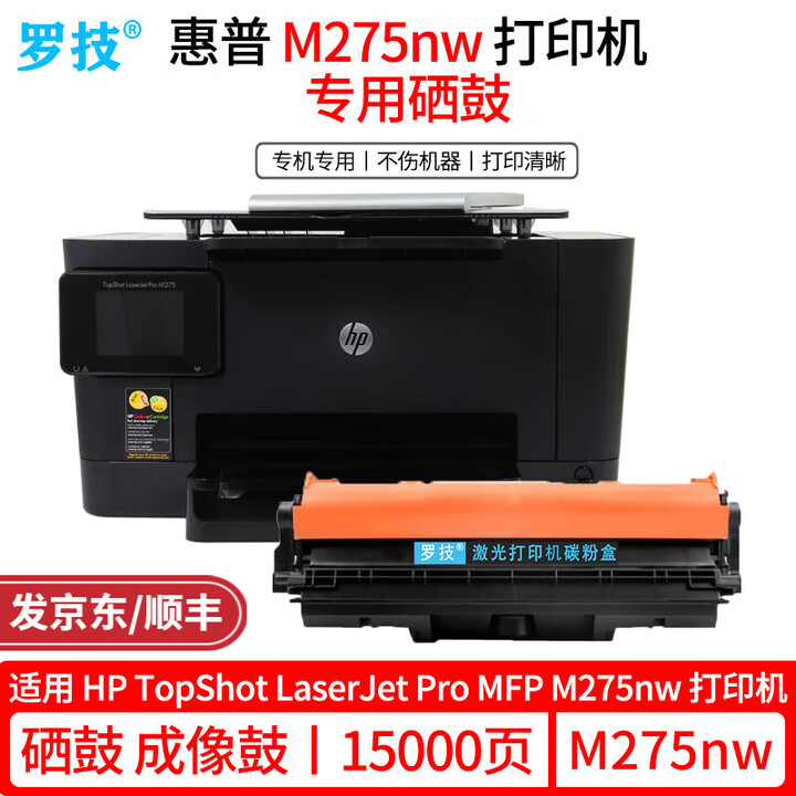 罗技CE310A/126A适用HP TopShot LaserJet Pro MFP M275 M275nw彩色打印机粉盒墨盒硒鼓墨粉碳粉盒 ...