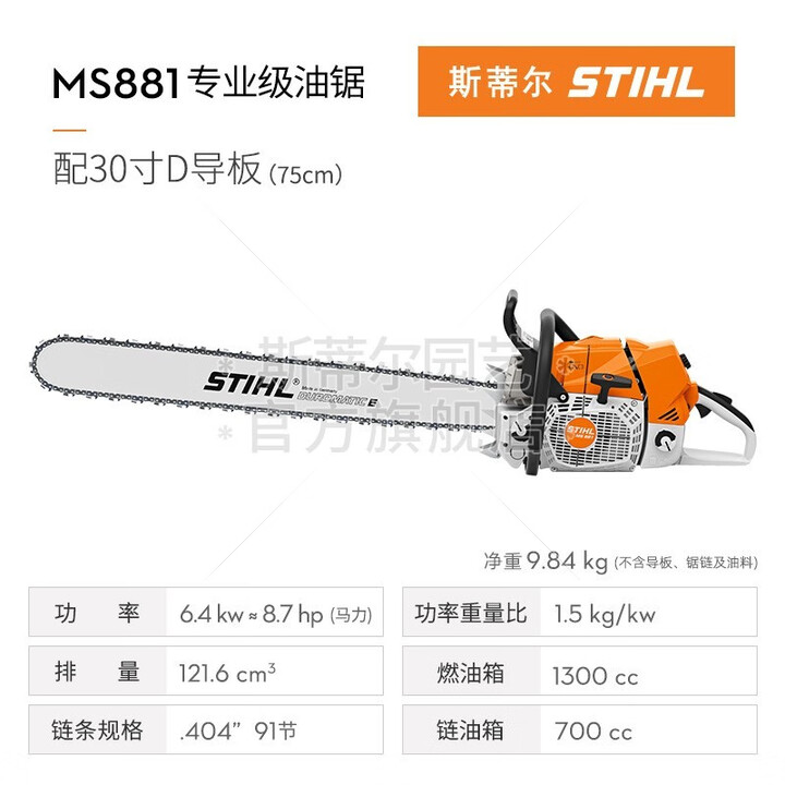斯蒂尔德国SSTIHL进口级大功率专业级油锯M661/M881 MS881专业油锯-30寸D导板 含进口【图片 价格 品牌 报价】-京东