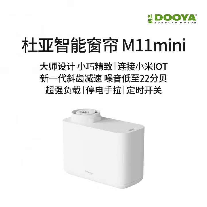 杜亚（DOOYA）【门店同款】智能电动窗帘V11/m11/L11/L11 Mini/M11 Mini M11Mini款米家5米套餐(电机+遥控 ...