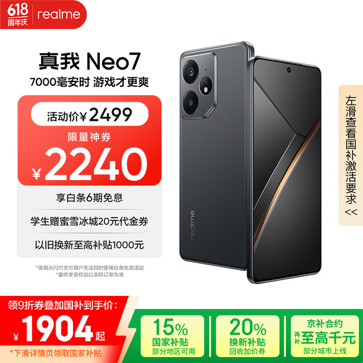 【真我Neo7】realme【国家补贴】真我Neo7 天玑9300+ 7000mAh大电池 6000nit护眼电竞直屏 智能AI手机16+512陨石黑【行情 报价 价格 评测】-京东