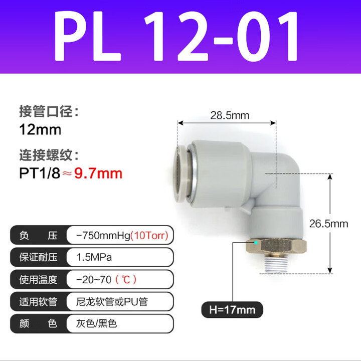 亚德客（AIRTAC）气动气管快速快插弯头APL/PL 4/6/8/10/12-M5-01-02-03-04 PL1201【图片 价格 品牌 ...