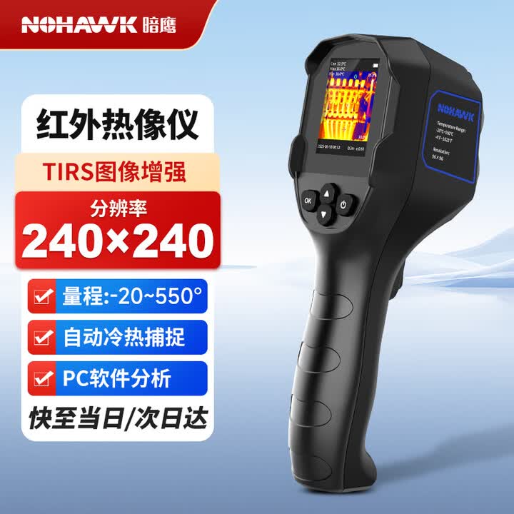【暗鹰YXI96】暗鹰（Nohawk）红外热成像仪漏水检测仪高精度工业测温仪配电箱电力地暖巡检测漏【行情 报价 价格 评测】-京东