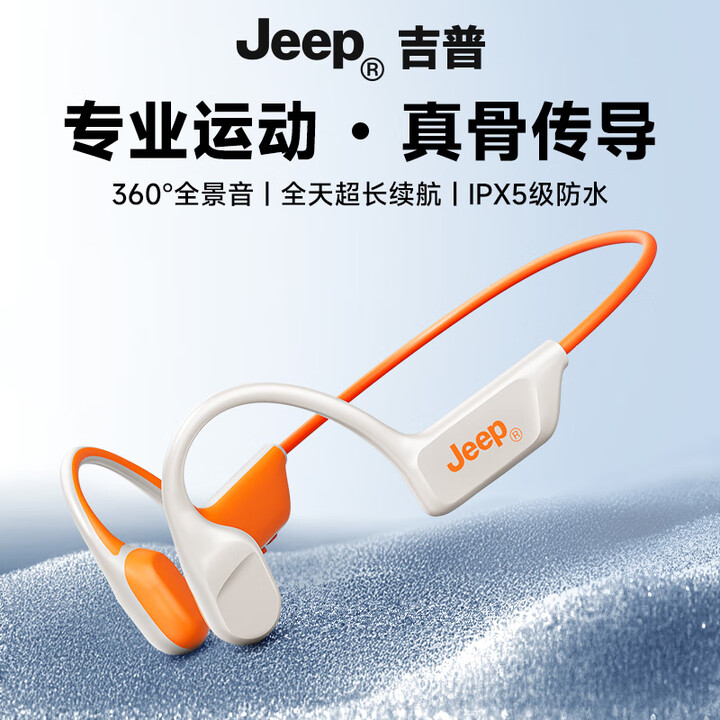 【JeepJP EC006白色】Jeep【美国户外品牌】骨传导蓝牙耳机无线耳机挂耳开放式高音质智能降噪耳机运动跑步防汗礼物EC006-白【行情 ...