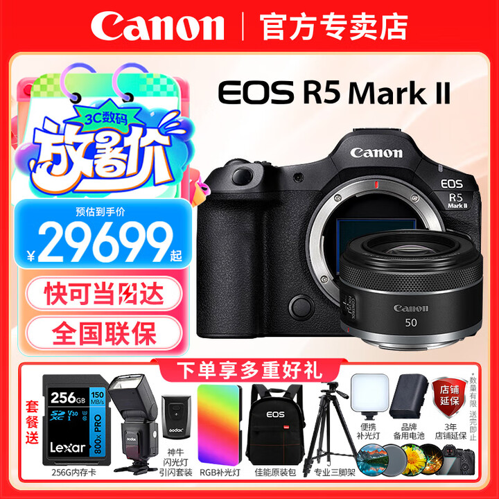 佳能EOS R5 MarkII 佳能r5二代 mark2全画幅专业微单相机 8K视频 Vlog相机r52旗舰全画幅 R52单机身+RF50F1 ...
