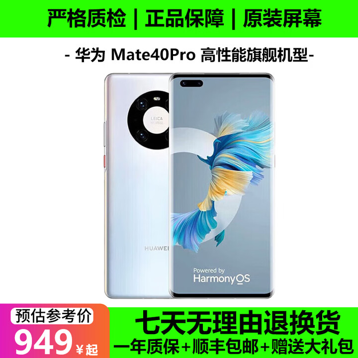 华为Mate40 华为Mate40pro 麒麟9000 mate40pro二手 二手华为手机 4G版 【Mate40 Pro】秘银色 8+128G（原装90%左右电池效率+豪华大礼包） 9成新 ...