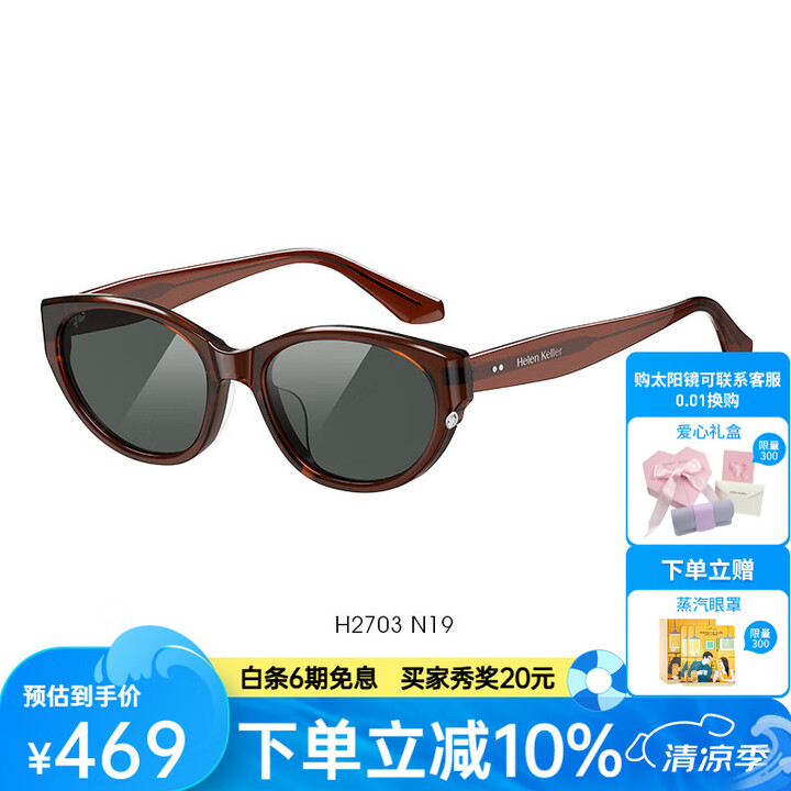 海伦凯勒（HELEN KELLER）海伦凯勒2025年新品太阳镜女个性窄框猫眼墨镜防紫外线男H2703 H2703N19全灰绿片+浊水棕红镜框 ...