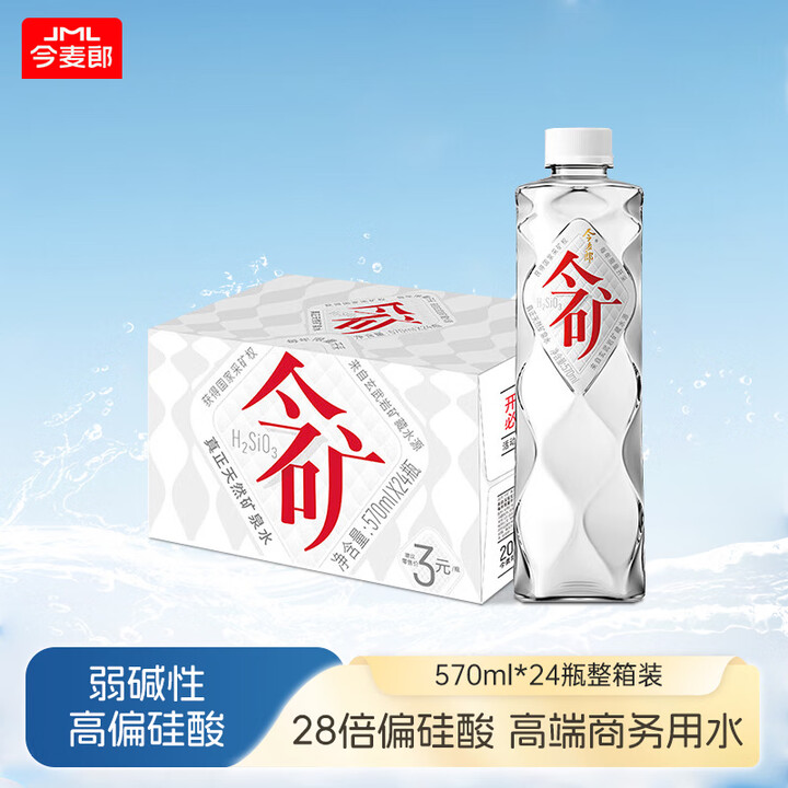 【今麦郎570ml*24瓶】今麦郎矿泉水今矿570ml*24瓶弱碱性偏硅酸整箱瓶装水会议新旧包装随机发【行情 报价 价格 评测】-京东