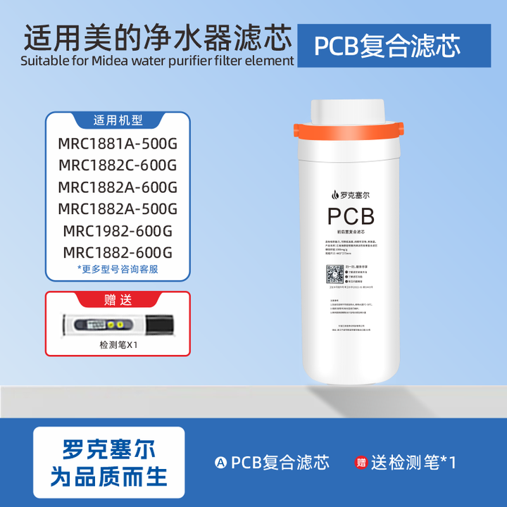 罗克塞尔适配美的净水器专用滤芯花生400g/600麒麟j600s/j400s机PCB滤芯 PCB复合滤芯【图片 价格 品牌 报价】-京东