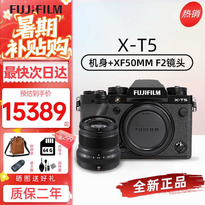 富士（FUJIFILM）富士XT5 X-T5 专业微单数码相机 高清6K Vlog直播摄影摄像照相机 X-T5 黑+XF50mm F2定焦镜头 官方标配+256G内存卡+备用电池【图片 价格 ...
