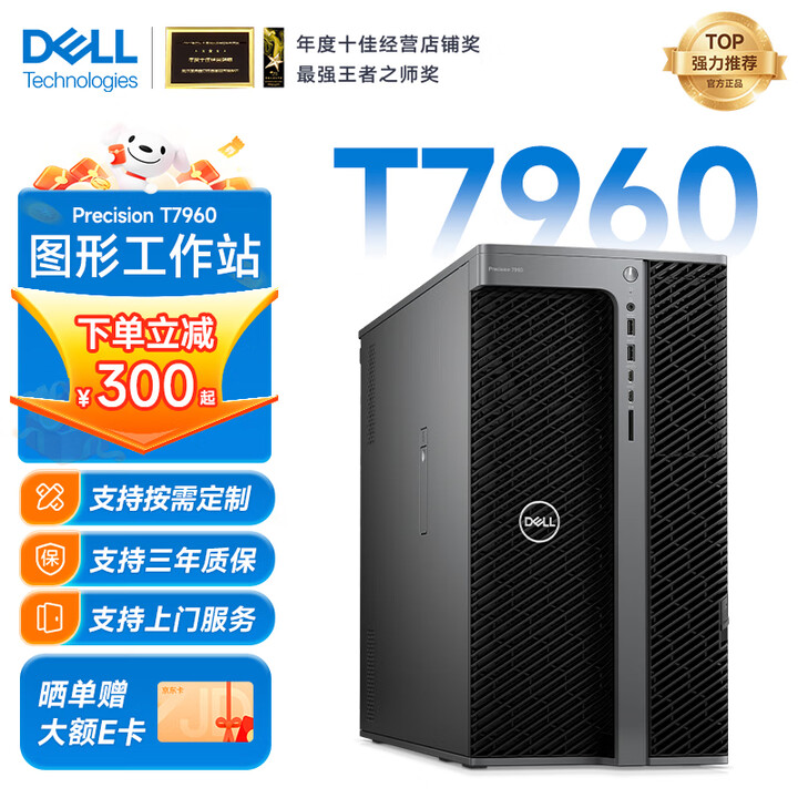 戴尔（DELL）Precision T7960 塔式图形工作站深度学习工作站GPU仿生医疗成像应用AI主机可搭载4090 至强W9-3495X ...