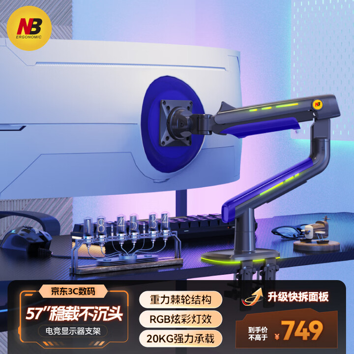 【NBNB电竞显示器支架】NB显示器支架电脑显示屏支架电竞RGB机械臂桌面台式增高架大承重20KG 32-60英寸 G60竞速紫【行情 报价 ...
