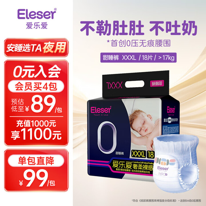 【爱乐爱奢柔裸感】爱乐爱（Eleser）奢柔裸感拉拉裤XXXL18片(17kg以上)婴儿夜用透气亲肤尿不湿纸尿裤【行情 报价 价格 评测】-京东