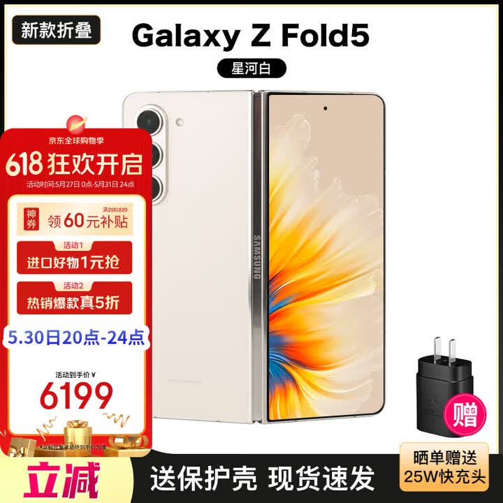 三星SAMSUNG SM-F9460 Galaxy Z Fold5 5G屏下摄像折叠屏手机 Fold5 星河白（12GB） 512GB【港台版 ...