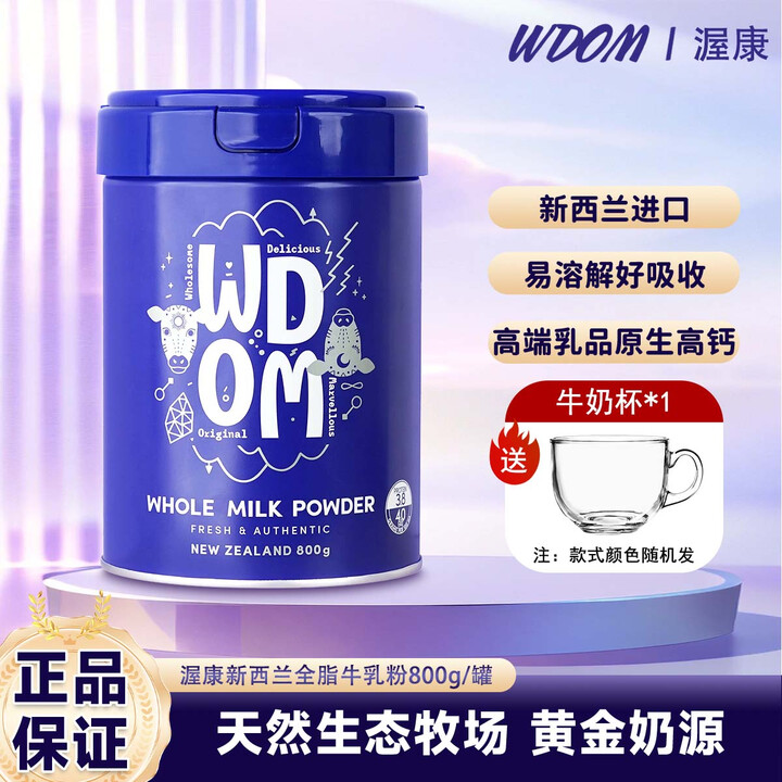渥康WDOM全脂奶粉速溶新西兰进口奶粉成人儿童中老年800g/罐礼盒送礼 全脂800g*1罐【送玻璃杯】【图片 价格 品牌 报价】-京东