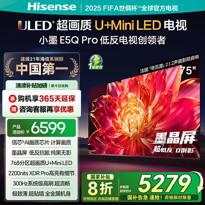 海信小墨E5Q PRO 75英寸电视 墨晶屏300Hz高刷 U+超画质引擎Pro MiniLED电视 1300nits亮度 75E5Q-PRO 75英寸【图片 价格 品牌 报价】-京东