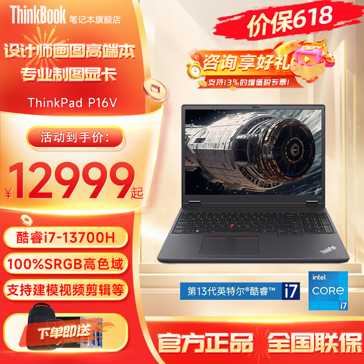 ThinkPad P16v 2024 可选 Gen1 16英寸CAD画图三维建模设计师用移动图形工作站ibm联想笔记本电脑 23款i7 ...