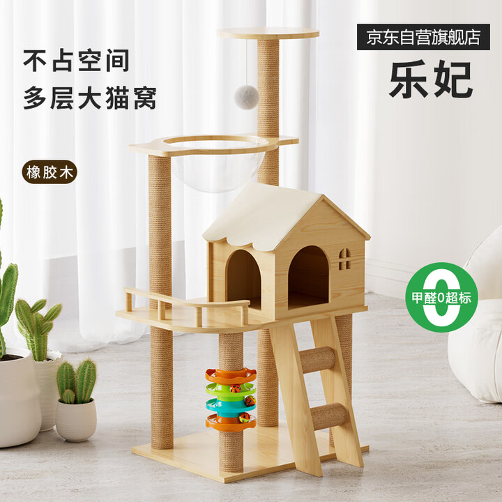 【乐妃M66】乐妃（LEFEI）实木猫爬架猫窝猫树玩睡一体小户型不占地太空舱猫咪攀爬玩具用品【行情 报价 价格 评测】-京东