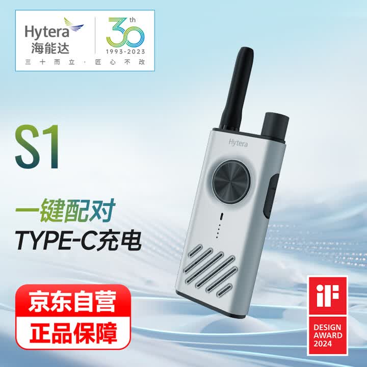 【海能达（Hytera）HYT-S31】海能达（Hytera）HYT-S31对讲机一键配对 APP蓝牙调频 双PTT键对讲 远距离大功率户外 ...