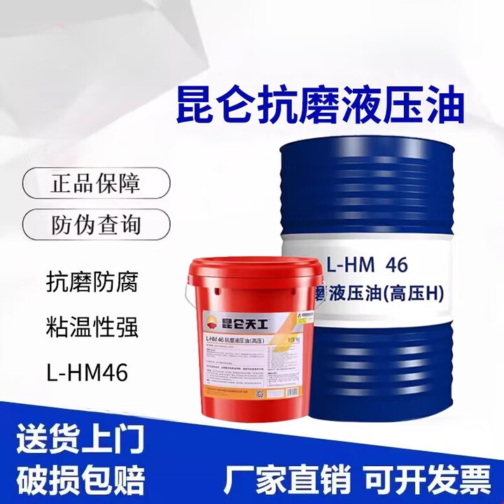 叉车高压抗磨液压油L-HM32#46#68号叉车挖机注塑机机械润滑油 昆仑L-HM32#液压油(高压)/净重16KG【图片 价格 品牌 报价】-京东