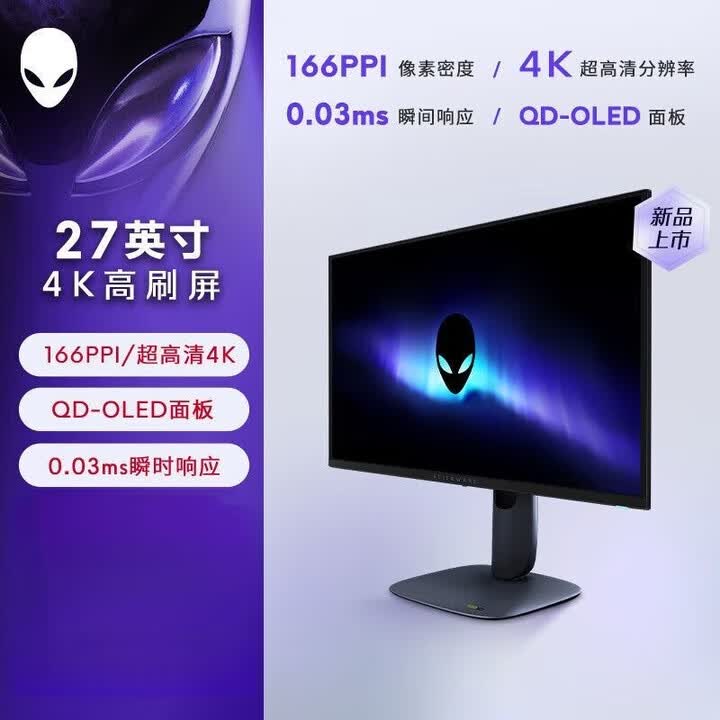 外星人Alienwar AW2725QF AW3425DW AW2725D显示器电竞游戏屏幕官翻 AW2725Q 27英寸4K OLED屏 国 ...