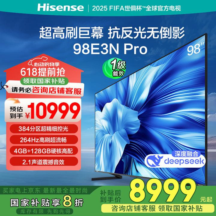 海信（Hisense）电视98E3N Pro 98英寸384分区deepseek高刷游戏电视 4+128GB 2.1声道 媲美电视100英寸国家补贴20% 98英寸 E3N Pro【图片 价格 ...