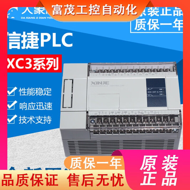 信捷PLC XC3-14R-E 14T/24R/24T/32R/32T/42R/48R/60R/60T RT XC3-14R-E【图片 价格 ...