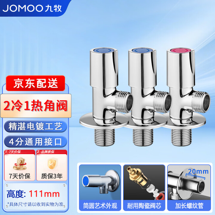 九牧（JOMOO）铜合金加长三角阀加厚防爆防漏全铜八字阀热水器马桶通用阀门4分 【3只装】2冷1热角阀【图片 价格 品牌 报价】-京东