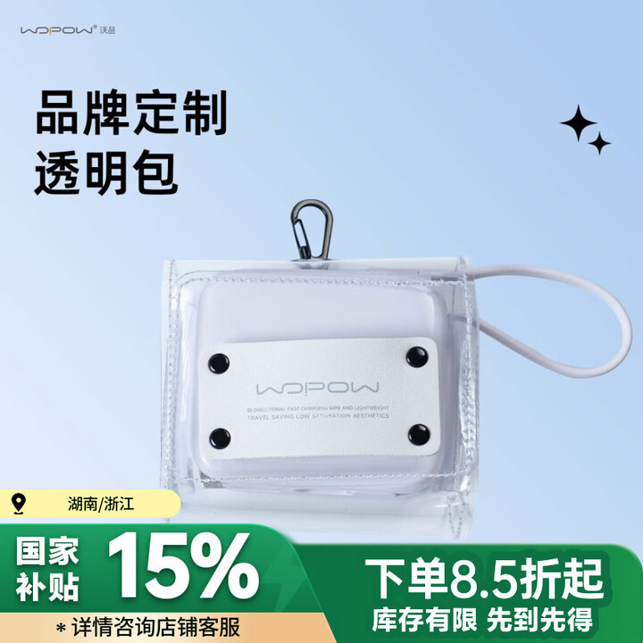 【沃品（WOPOW）01】沃品（WOPOW）【首发礼赠】透明收纳袋+出行挂绳*1【行情 报价 价格 评测】-京东